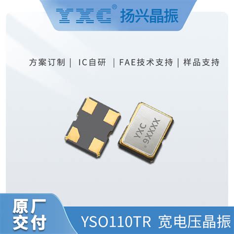 YSO110TR有源晶振7050贴片振荡器YXC扬兴 贴片晶振 维库电子市场网