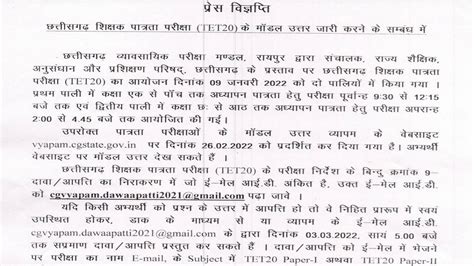 Cg Tet Model Answer Key 2022 Released Download Paper 1 And 2 Pdf