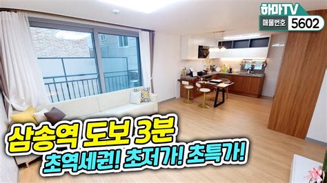 ★고양시 삼송역 초역세권★ 삼송 주변에서 가장 싼 3룸이 5602 Youtube