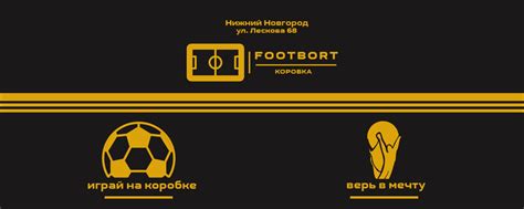 FOOTBORT коробка | Зал для футбола | Футбольный центр FOOTBORT-коробка ...