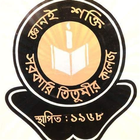 ইসলাম শিক্ষা বিভাগ সরকারি তিতুমীর কলেজ ঢাকা Facebook