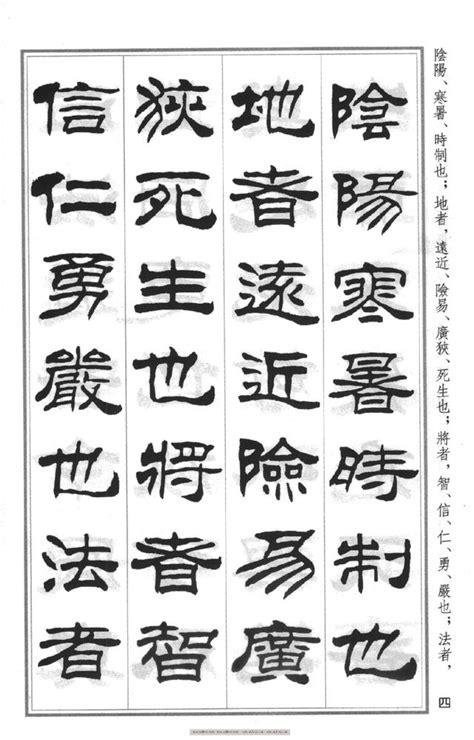 向大師致敬 劉炳森隸書孫子兵法之壹 每日頭條