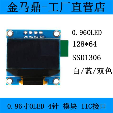 原厂正品0 96寸oled显示屏模块12864oled液晶ssd1306 I2c通讯接口 虎窝淘