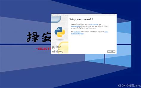 Python的安装及配置 Csdn博客 Python的安装及配置 Csdn博客