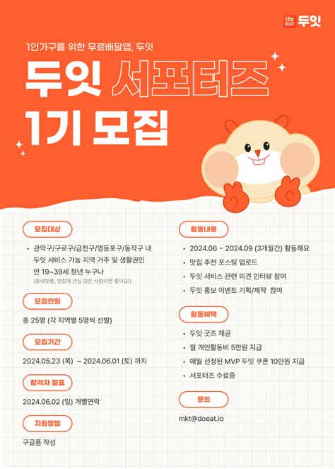 무료배달앱 두잇 두잇 서포터즈 1기 모집 공모전 대외활동 링커리어