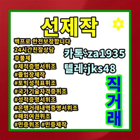 텔레 Jks48 후불 카톡za1935 선제작⭐♥민증제작 ♥대출서류제작