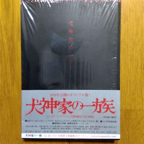 犬神家の一族 1976年 オリジナル版 2枚組限定盤 市川崑 メルカリ