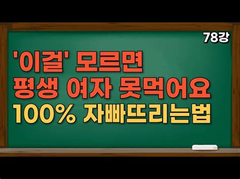 이걸 알면 절대 안주는 여자도 무조건 주게 됩니다 4가지 비법