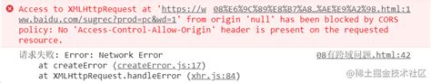 前端解决 Has Been Blocked By Cors Policy 跨域问题 掘金