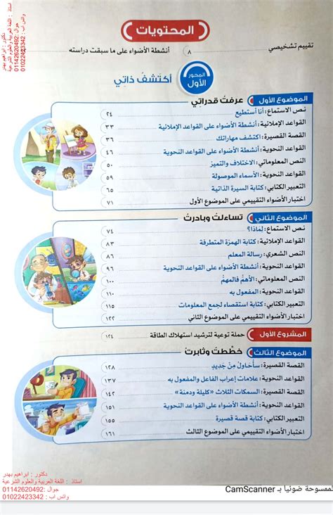 كتاب الاضواء في اللغة العربية الصف الخامس الابتدائى الترم الأول 2023