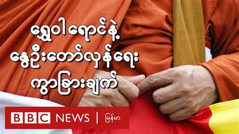 ရွှေဝါရောင်တော်လှန်ရေး ၁၅ နှစ်ပြည့် ဦးဂမ္ဘီရနဲ့ ဆက်သွယ်မေးမြန်းခြင်း