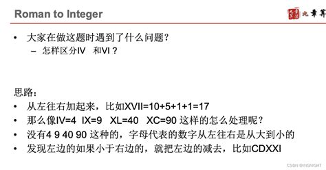 罗马数字转整数算法实现 Csdn博客