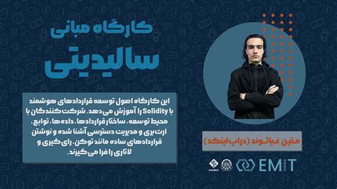 Emit Solidity Workshop Basics دوشنبه ۶ اسفند ۰۳