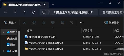 【附源码】计算机毕业设计荆楚理工学院竞赛管理系统（javaspringbootmysqlmybatis论文荆楚理工学院java Csdn博客