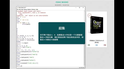 039 集合（上））｜小甲鱼—零基础入门学习 Python（第二版） Youtube