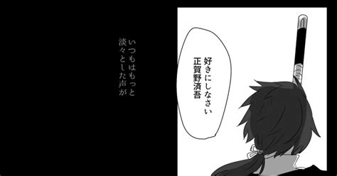 00課肆】 【00課肆】泥の上に睡る【交流】 彼方のマンガ 漫画 【00課肆】交流 血と生薬 Pixiv