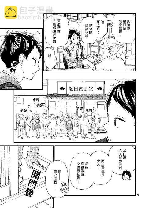 第14話 2 2 柚木家的四兄弟 包子漫畫