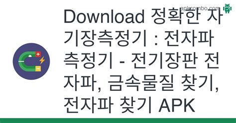 download 정확한 자기장측정기 전자파 측정기 전기장판 전자파 금속물질 찾기 전자파 찾기 apk latest