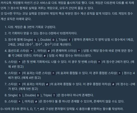 [프로그래머스lv 1] 다트 게임 파이썬