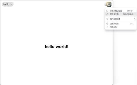 调试插件应用 Utools 开发者文档