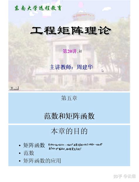 第五章 范数和矩阵函数 知乎