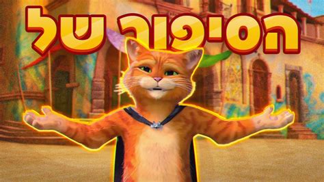 הסיפור של החתול במגפיים מטורף😾 Youtube