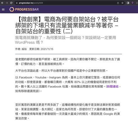 進度條程式線上課程 匿名電商站台經歷過一年的實驗，月營業額還不小心達到賦稅額度，為此還成立了一家新公司 終於，以此小電商網站