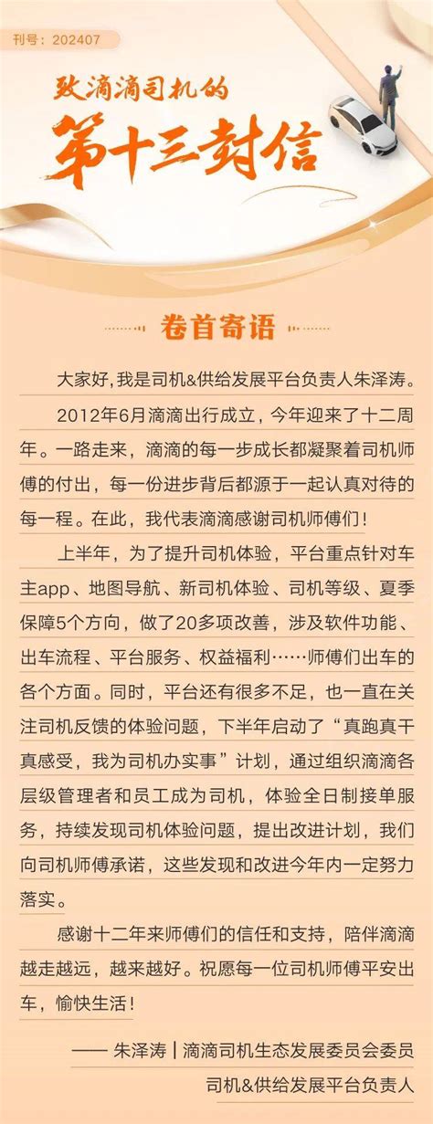 滴滴：将组织各层级管理者和员工体验全日制接单服务，提出改进计划 平台 问题 消息
