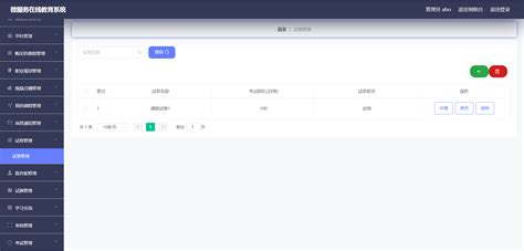 57基于springboot Vue实现的前后端分离 在线教育系统（项目 论文ppt）基于springbootvue前后端分离的