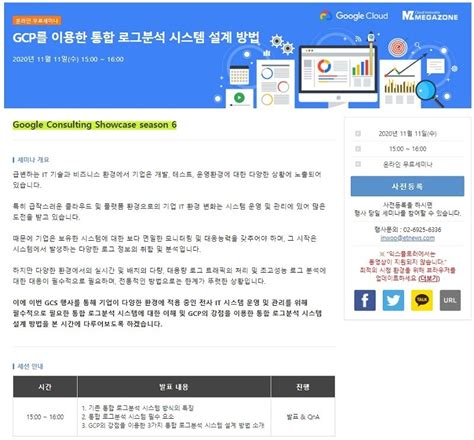 복잡한 클라우드 관리 통합로그 분석 설계로 안전하고 간편하게” 무료 온라인 세미나 개최 부천 테크bucheon Tech