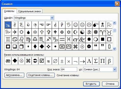 Практическая работа вставка символов в текстовом редакторе Ms Word