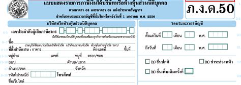 ภ ง ด 50 คืออะไร ใครมีหน้าที่ยื่น