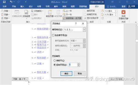 页码设置不显示部分页码不显示前几页 不显示最后一页 知乎