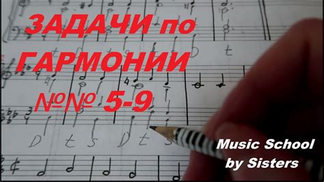 9-й урок ГАРМОНИИ: решаем 4 ЗАДАЧИ из "БРИГАДНОГО" УЧЕБНИКА. Как решить ...