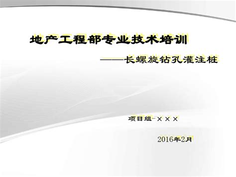 长螺旋钻孔灌注桩施工工艺及质量控制 Word文档在线阅读与下载 免费文档