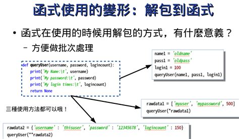 Python函數參數使用list或tuple長度同參數個數 Dict取value Dict取key解包的差別