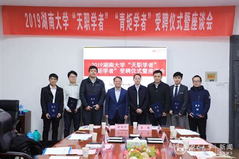 我院副教授刘盼受聘2019年天职学者 湖南大学公共管理学院