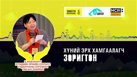 Хүүхэд яагаад хамгаалагдах эрхтэй вэ Youtube