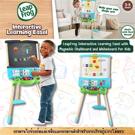 🖍 กระดานleapfrogมาใหม่ล่าสุด💥 นำเข้า🇺🇸 Leapfrog Interactive Learning Easel With Magnetic