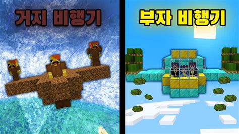 거지 가족 Vs 부자 가족 누구 비행기가 더 빠를까 Youtube