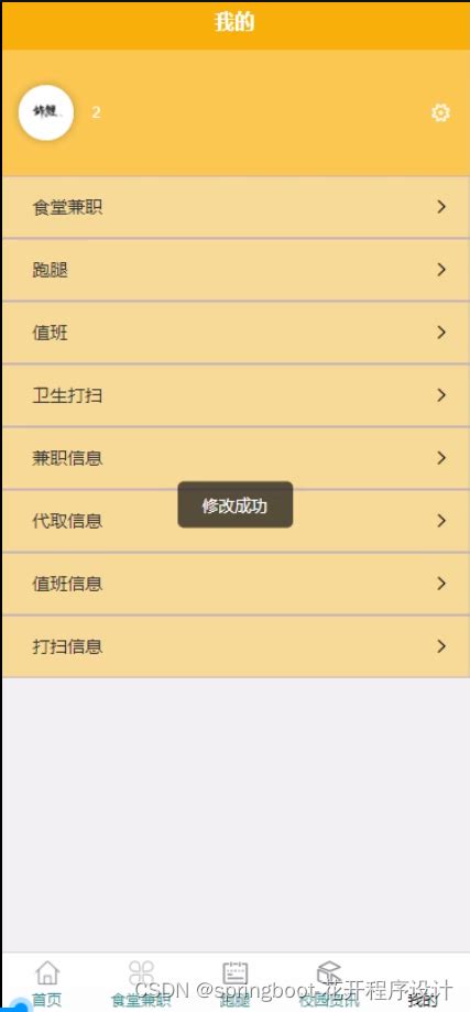 Springbootjavaphpnodepython微信小程序 校园学生勤工俭学管理系统【计算机毕设】 Csdn博客