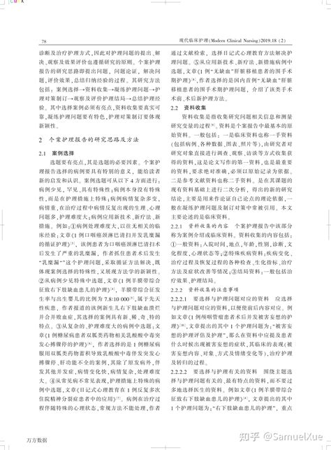 个案护理报告的研究思路及方法 知乎