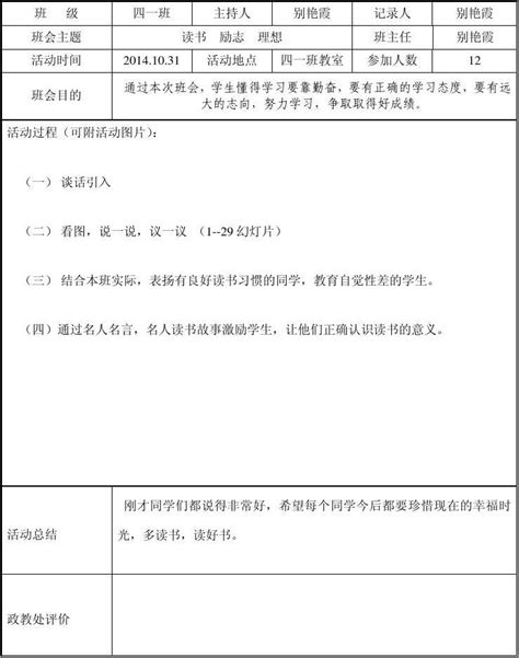 主题班会活动记录表word文档免费下载文档大全