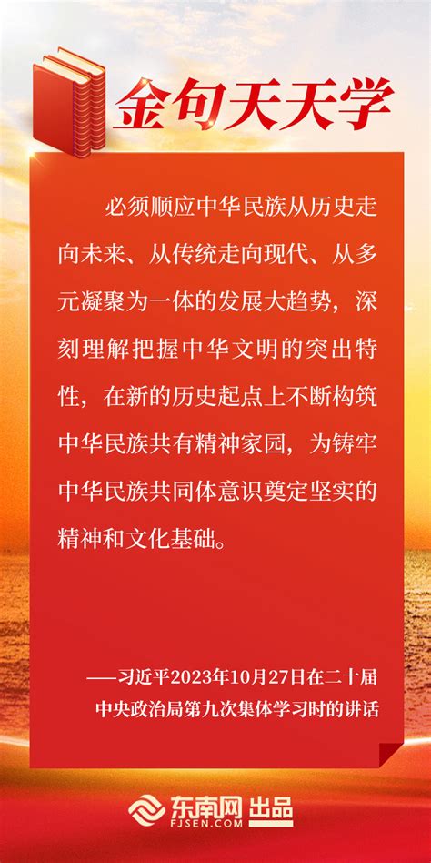 金句天天学 习近平文化思想金句四十七 原创新闻 东南网