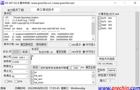 Rt Thread Finsh控制台实现（踩坑经验） Csdn博客