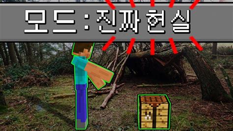 진짜 현실 마크ㅋㅋㅋ ㄹㅇ 현실인데 ㅋㅋㅋ 마인크래프트 리뷰 Minecraft 루태 Youtube