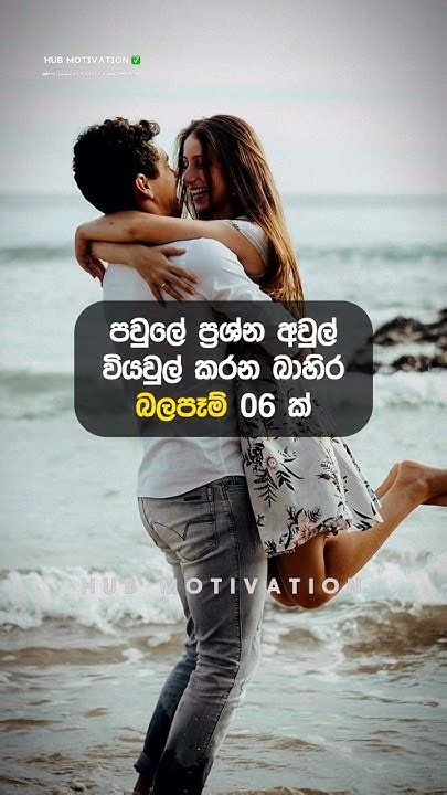 පවුලේ ප්‍රශ්න අවුල් වියවුල් කරන බාහිර බලපෑම් 06 ක් ️‍🔥 ️‍🔥⚠️ Facts Lifefacts Viral Shorts