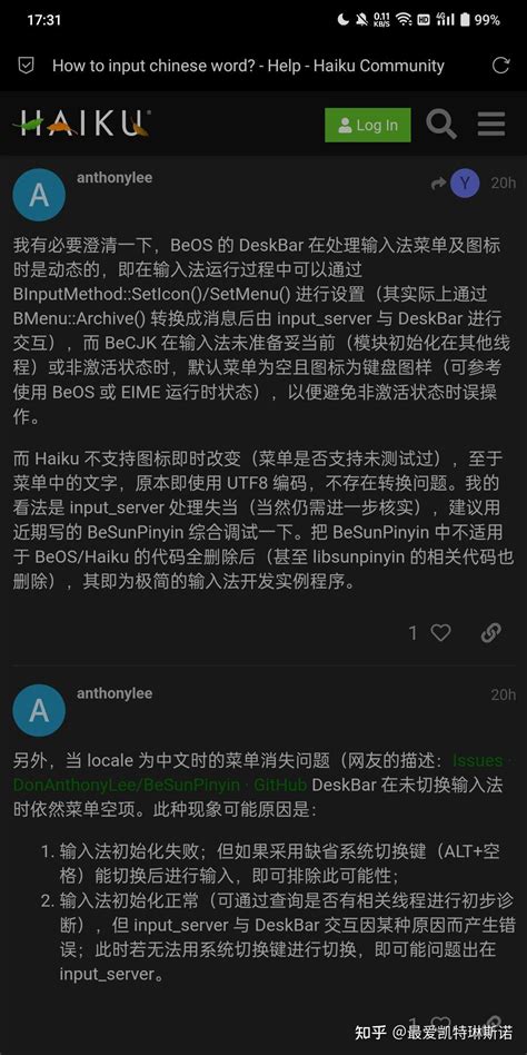 haiku os系统中文汉字输入法之大佬分析bug思路 知乎