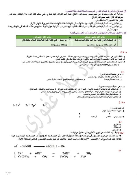 اسئلة واجوبة الكيمياء الدور الاول 2023 صف الثالث المتوسط
