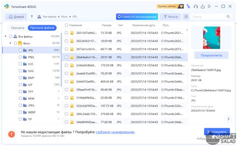 4ddig Windows Data Recovery — скачать программу для восстановления данных